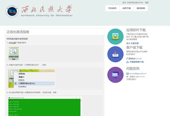 正版软件-信息化建设工作处